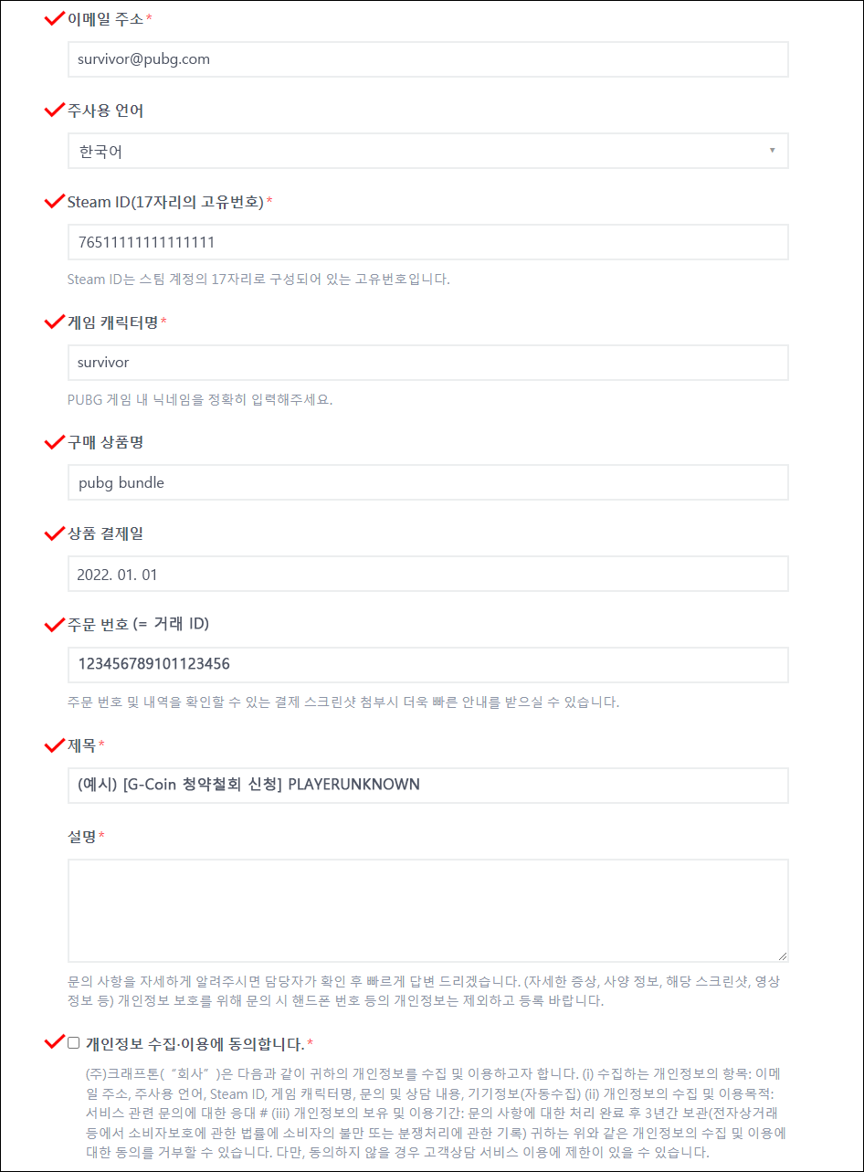Steam 자금으로 구매한 G-Coin 청약철회 방법 – PUBG Support