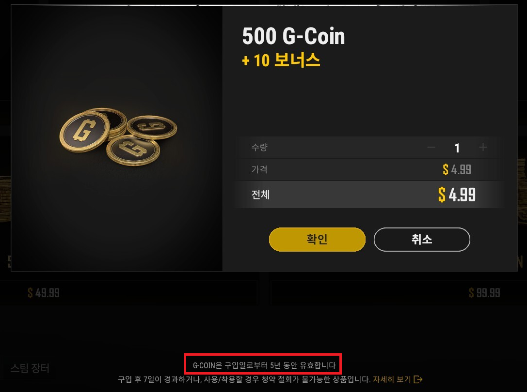 G-Coin에 대한 궁금증 해소하기 – PUBG Support